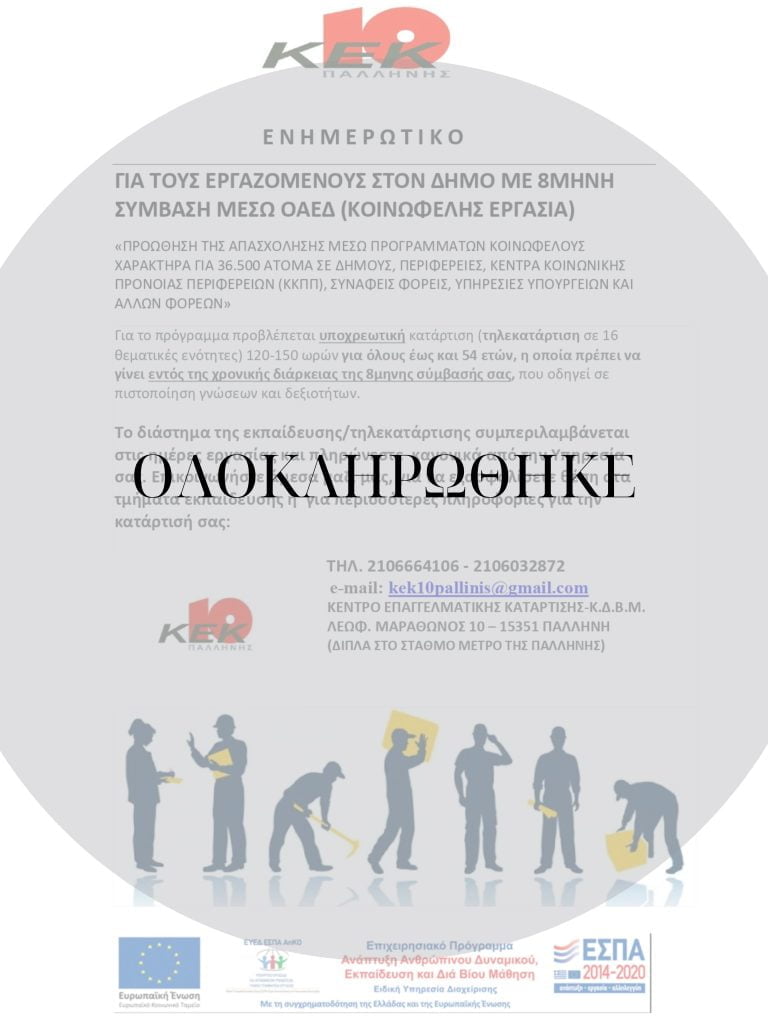 Voucher Ανέργων - KEK10, Προγράμματα για Ανέργους και Εργαζόμενους ...