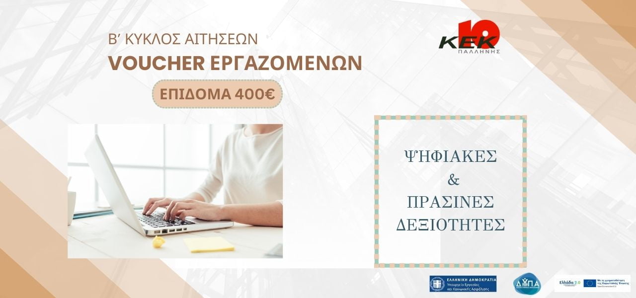 KEK10, Προγράμματα για Ανέργους και Εργαζόμενους, Σεμινάρια