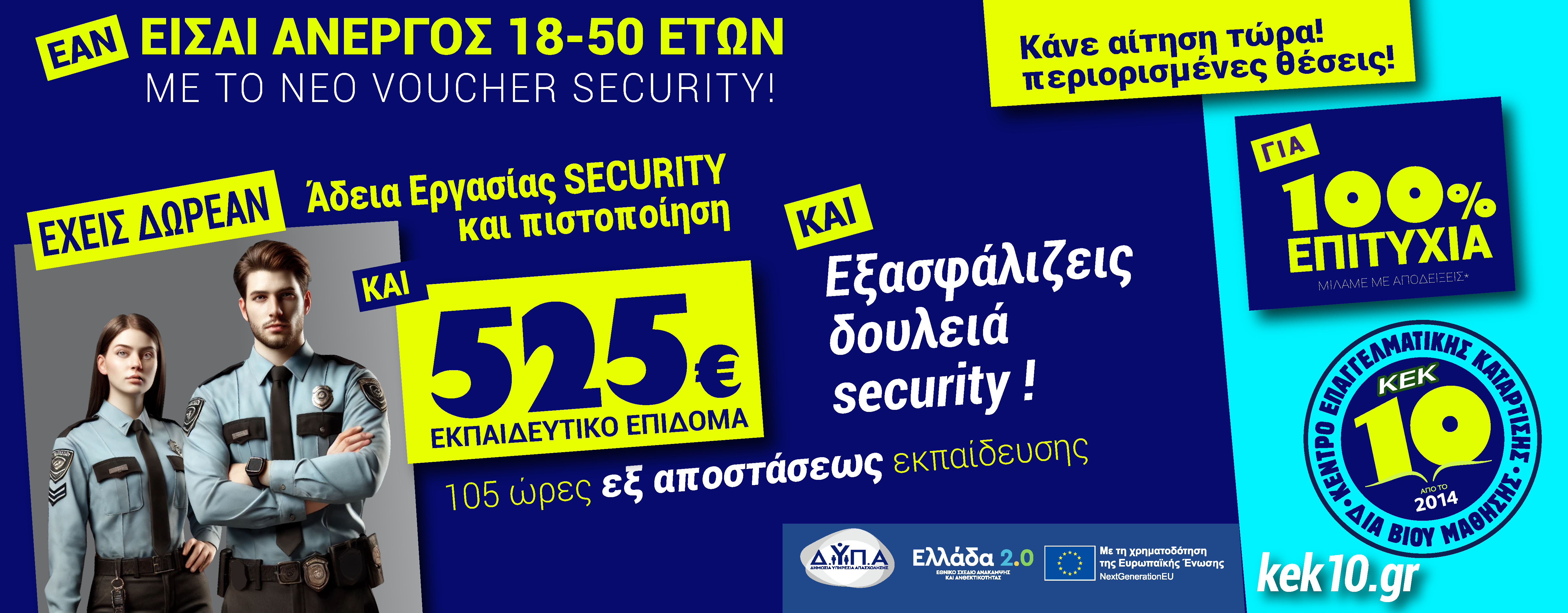 KEK10, Προγράμματα για Ανέργους και Εργαζόμενους, Σεμινάρια