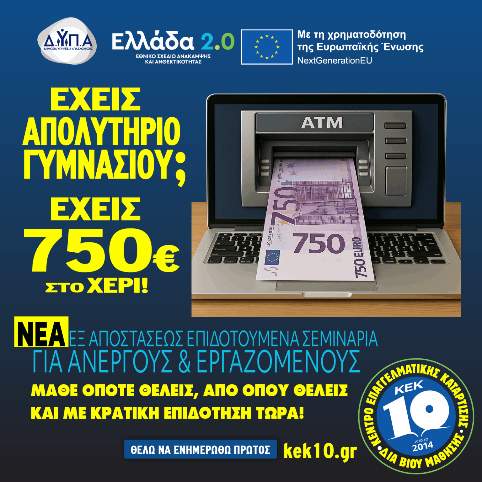 Voucher Εργαζομένων - KEK10, Προγράμματα για Ανέργους και Εργαζόμενους ...